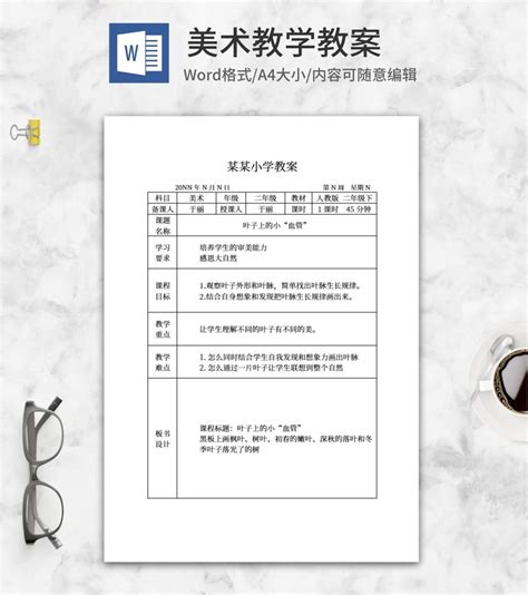 空白教学教案word模板完美办公