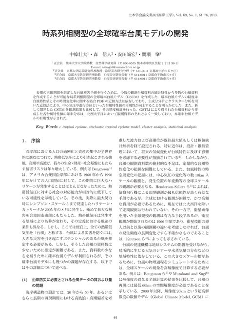Pdf Development Of Global Stochastic Tropical Cyclone Model Based On Temporal Correlation Of
