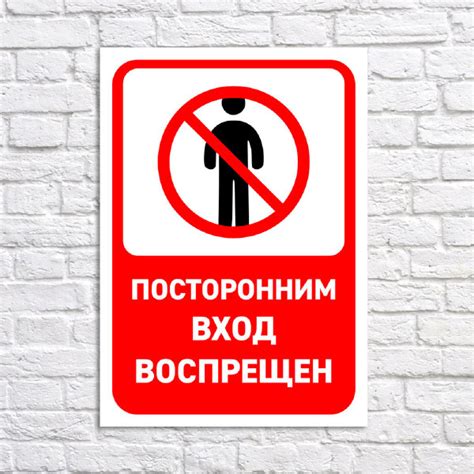 Табличка "Посторонним вход воспрещен", размер 21х30см, 21 см, 30 см ...