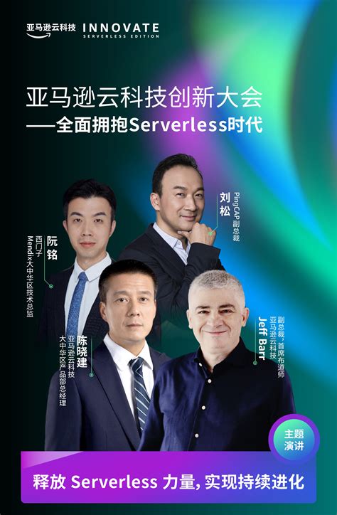 云原生新常态，数据服务进入serverless新时代天极大咖秀