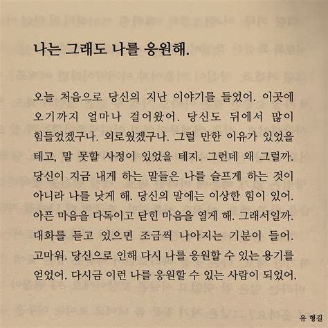 유형길 오늘 처음으로 당신의 지난 이야기를 들었어 이곳에 오기까지 얼마나 걸어왔어 당신도 뒤에서 많이 힘들었겠구나