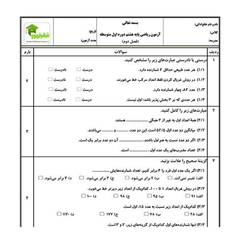 آزمون ریاضی هشتم فصل 2 نمونه 02