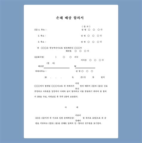 D 손해배상합의서 양식 Hwp Pdf