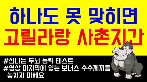 다 틀리면 치매예방센터 방문이 필요할 수도ㅣ두뇌훈련하고 치매예방해요ㅣ두뇌 집중력 인지력 높이고 행복한 100세 건강 누려요🧡 Youtube