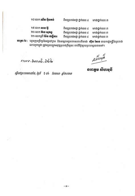 ព្រះមហាក្សត្រ ត្រាស់បង្គាប់ដំឡើងឋានន្ដរស័ក្ដិ និងថ្នាក់ប្រចាំឆ្នាំ នៃក្របខណ្ឌព្រះរាជអាជ្ញា