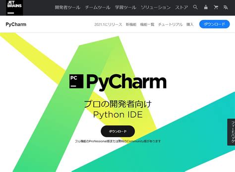 Python IDE PyCharmのインストールWindows編 IceProbe