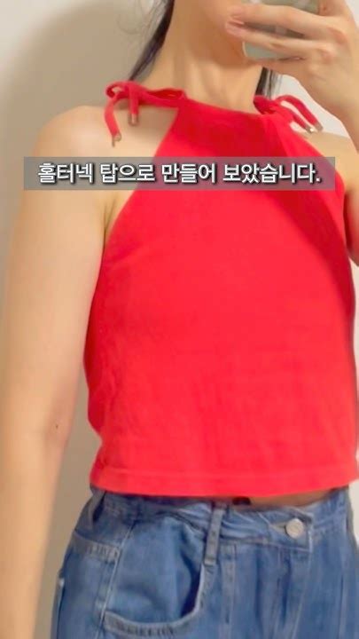 버리는옷으로 홀터넥탑 만들기 Diy 옷수선 Sewingtutorial 취미 바느질 Upcycling Youtube