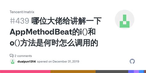 哪位大佬给讲解一下AppMethodBeat的i 和o 方法是何时怎么调用的 Issue Tencent matrix GitHub