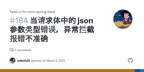 当请求体中的 json 参数类型错误异常拦截报错不准确 Issue TaleLin lin cms spring boot GitHub