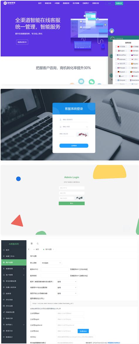Ai智能客服系统在线客服源码多语言桌面推送thinkphp模板 跟版网