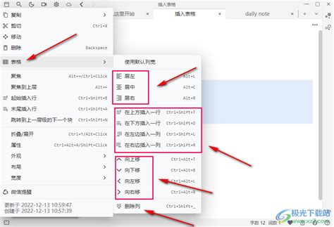 思源笔记怎么插入表格 思源笔记插入表格的方法 极光下载站