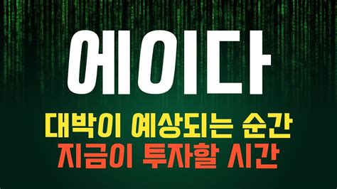 코인 에이다 에이다 코인전망 목표가에 도전 그런 자세로 투자하자 Youtube