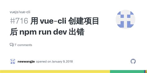 用 vue cli 创建项目后 npm run dev 出错 Issue vuejs vue cli GitHub