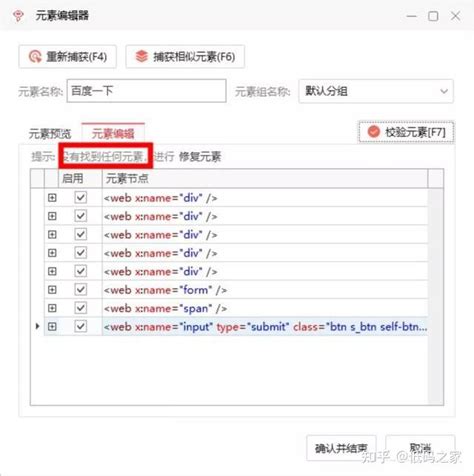 【rpa之家转载】影刀rpa｜这4个常见元素问题，教你1分钟轻松搞定 知乎