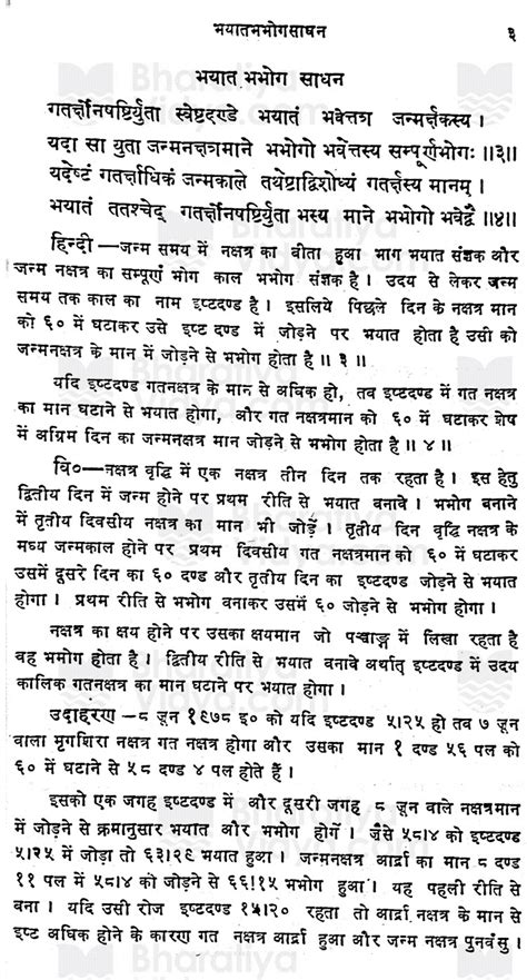 Janma Patra Vidhanam जन्मपत्र विधानम् Bharatiya Vidya