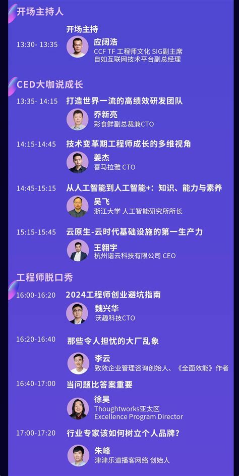 项目管理 拥抱 Ai 时代的工程师文化和技术领导力！ccf Ced 2024 完整日程和参会指南 Segmentfault 行业快讯