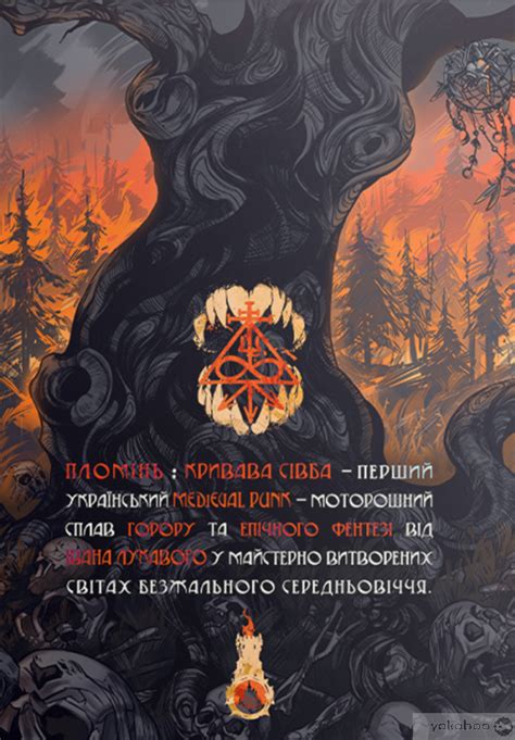 Пломінь Кривава сівба [Иван Лукавый] Купити книгу в Києві Україна — Книгоград Isbn 978 617