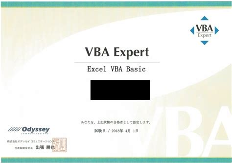 Vbaエキスパートvba Expert Excel Basicの勉強方法 脱線おじさんの独学記