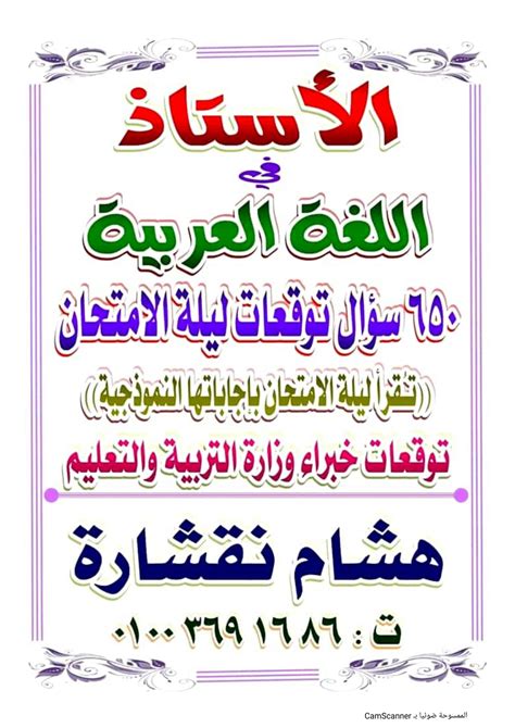 SOLUTION 650 Questions And An Swers In Arabic Third Year Of Secondary Babe 2023 Studypool