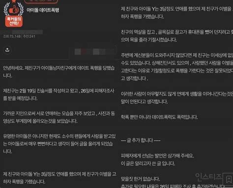 실시간 난리난 여자친구 폭행한 현역 아이돌 ㄷㄷㄷ  인스티즈 Instiz 이슈 카테고리
