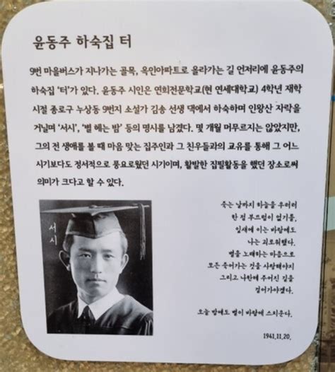 윤동주 하숙집 터 및 시 참조 Woonga27 222554088298