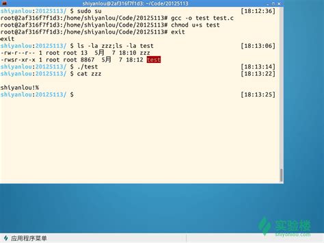 linux实验二SET UID程序漏洞实验 zkzkzkzk 博客园