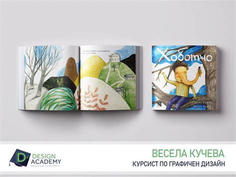 Корица на книга Designacademy Bg