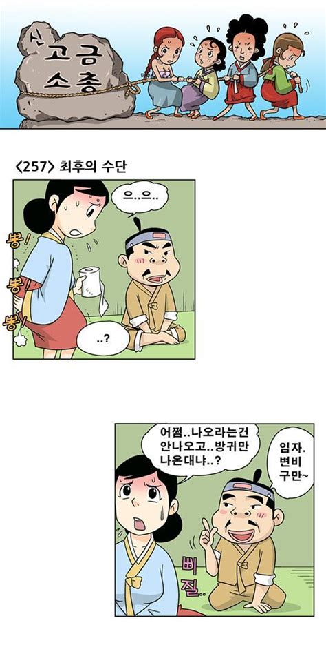 [약19금] 변비 걸린 마누라 