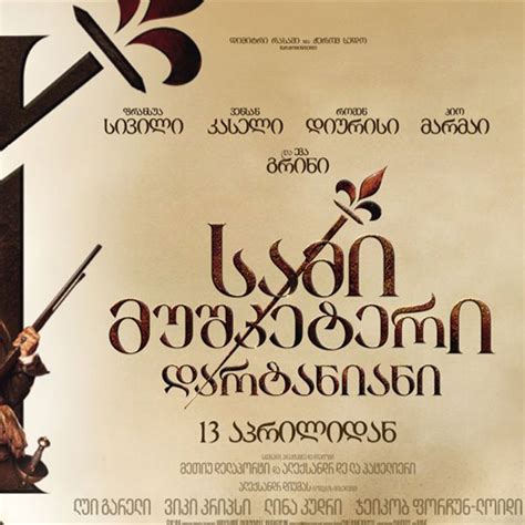 სამი მუშკეტერი: დარტანიანი PG-13