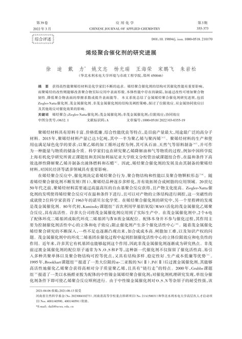 Pdf Research Progress Of Olefin Polymerization Catalysts