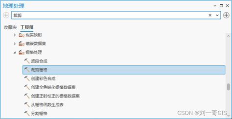 【arcgis Pro微课1000例】0036：栅格影像裁剪与提取（矢量范围裁剪dem高程数据）