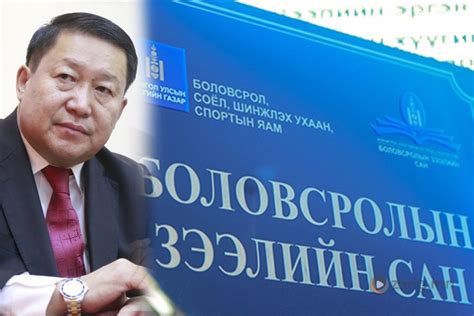 БОЛОВСРОЛЫН ЗЭЭЛ Монголбанкны Ерөнхийлөгч асан Н Баяртсайханы охин Б