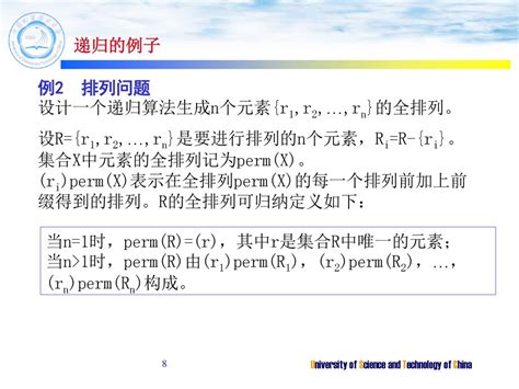 主讲人： 吕敏 } spring 2012 ，ustc 算法基础 主讲人： 吕敏 } spring 2012 ，ustc ppt