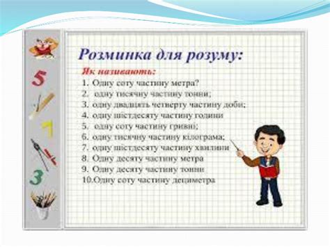 Презентація Звичайні дроби