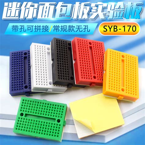 Syb 170迷你微型小板面包板实验板电路板洞洞板 35x47mm彩色 虎窝淘