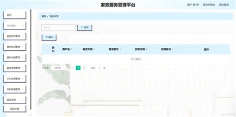 基于springbootvue家政服务管理平台设计与实现附源码论文资料 毕业设计51cto博客家政服务管理系统源码