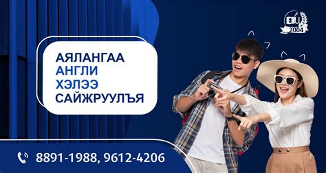 Филиппин улсад Аялангаа Англи хэлээ богино хугацаанд үр дүнтэй сайжруулах зөвлөгөө мэдээлэл