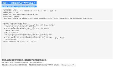 【待反馈】1 服务器上无法登入数据库，2。面板总是出错 windows面板 宝塔面板论坛