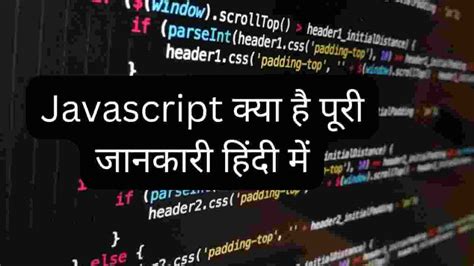 Javascript क्या है Javascript Full Form Javascript Kya Hai In Hindi