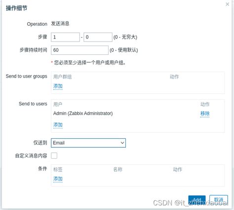 zabbix 告警 zabbix配置邮件告警 csdn博客