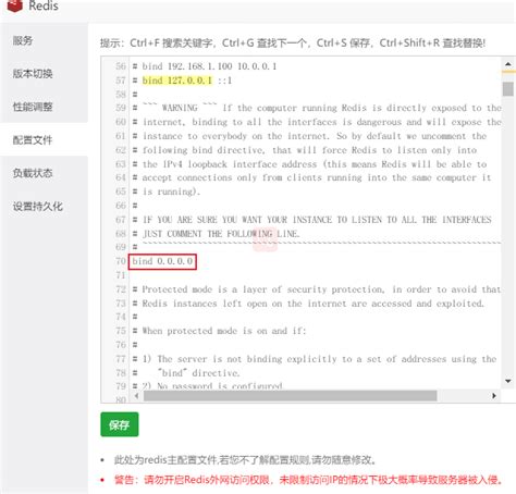 宝塔的redis绑定ipredis绑定任意ip Csdn博客