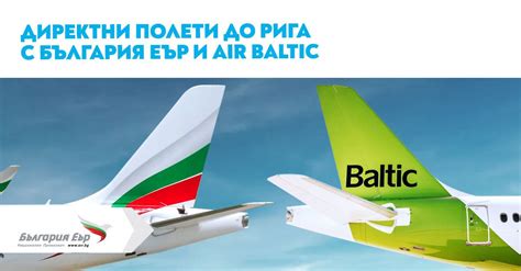 Bulgaria Air On Linkedin България Еър подписа кодшеър договор с Air Baltic 🇧🇬🇱🇻 След официалния…