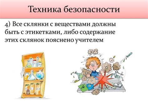 Инструктаж по технике безопасности при работе в кабинете химии презентация онлайн