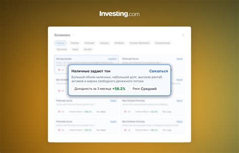 Находите доходные акции с помощью нашего нового мощного инструмента