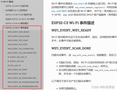 Esp32 C3入门教程 网络 篇（一、 Wi Fi 使用入门 — 初始化及sta、ap模式）wifi矜辰所致infoq写作社区