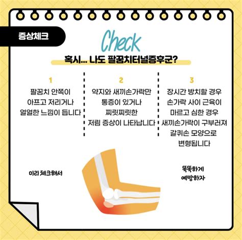 페이커가 언급한 팔꿈치터널증후군에 대해 알아보자 롤 리그 오브 레전드 에펨코리아