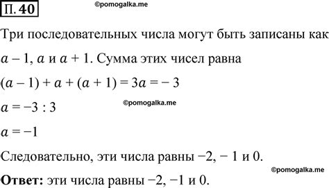 Номер П 40 стр 131 ГДЗ по математике 6 класс Виленкин часть 2 вопросы и задачи на повторение
