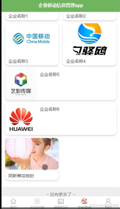 Ssm毕设企业移动信息管理app源码程序论文 Csdn博客