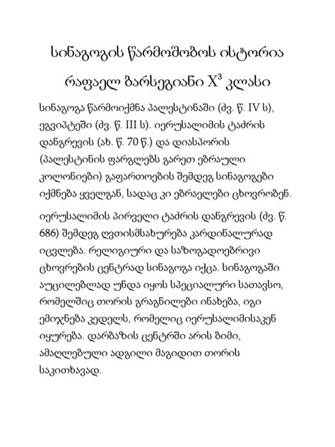 სინაგოგის წარმოშობის ისტორია Pdf