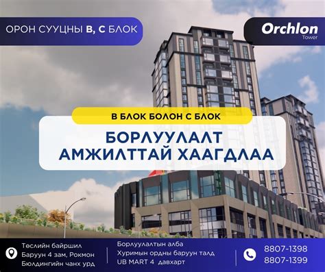 Orchlon Хотын төв Баруун 4 замд хэрэгжиж буй спорт энтертайнмент төв бүхий Оrchlon Tower